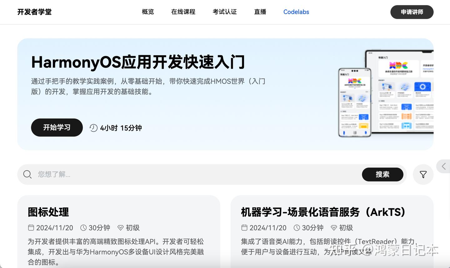 HarmonyOS第一课｜赋能套件 - 知乎