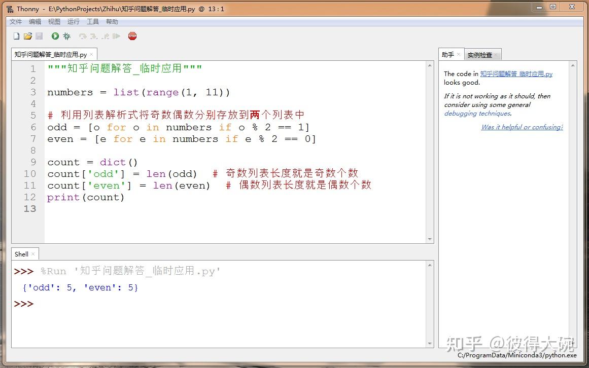 Python中，用字典计算列表中奇数和偶数出现的次数，输出结果的代码怎么写？ 知乎 