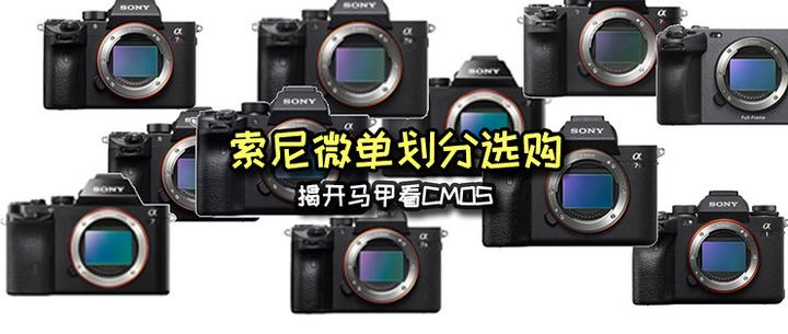 全画幅微单相机索尼CMOS型号收集 - 知乎