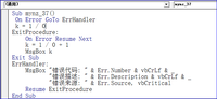 第37讲：VBA代码中运行错误的处理方式 - 知乎