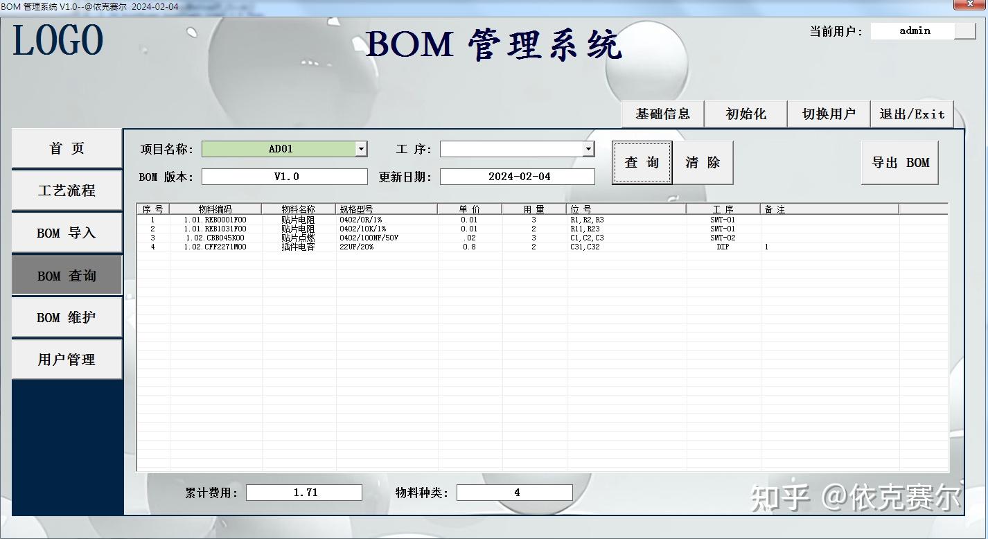 Excel+Access制作的BOM管理系统；让BOM管理变得如此轻松 - 知乎