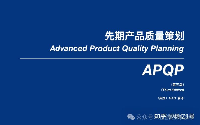 APQP第三版（2024版）升版实施指南 - 知乎
