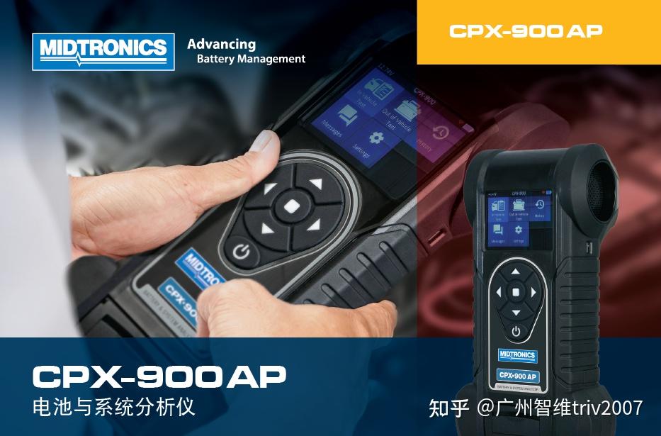 美国密特 (Midtronics) CPX 系列电池测试与诊断仪产品详解 - 知乎