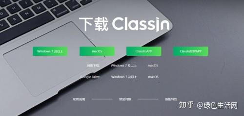 ClassIn X安装及加入班级 课前指南 - 知乎