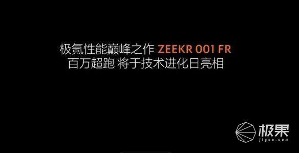 国产纯电超跑极氪001“赛道版”即将发布！零百加速2.6秒，媲美千万级超豪华跑车… - 知乎
