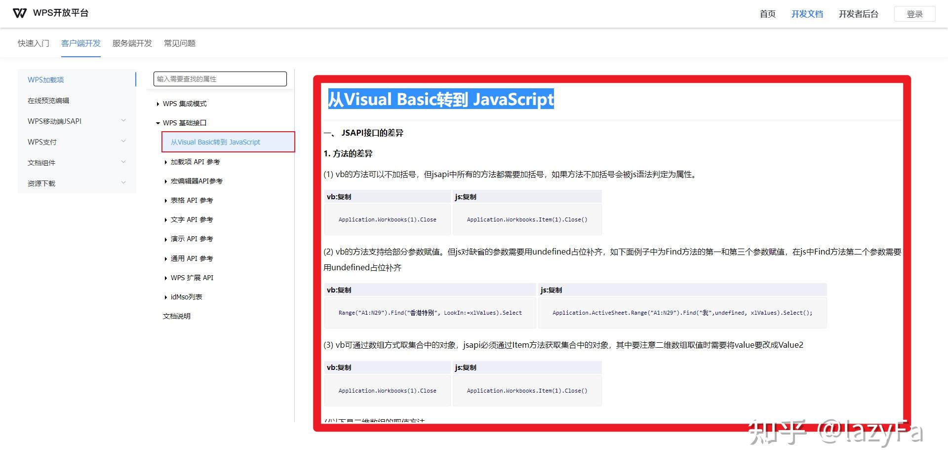 WPSjs入门1 - 知乎