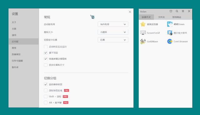 Rolan，轻量美观的 Windows 桌面启动器 - 知乎