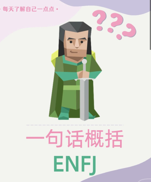 enfj型人格|enfj是什么意思|enfj型人格分析|enfj人格测试|enfj人格是什么? - 知乎