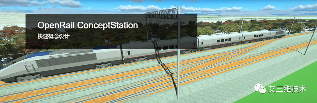 概念轨道设计软件OpenRail ConceptStation - 知乎