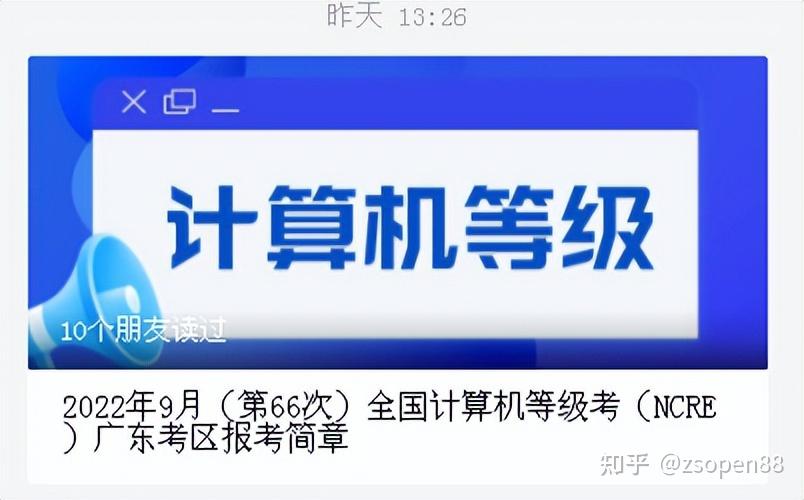 全国计算机等级考（NCRE）广东考区2022年9月（第66次）报考简章 - 知乎
