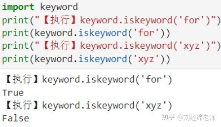 判断给定的字符串s是否为Python的保留关键字keyword.iskeyword(s) - 知乎