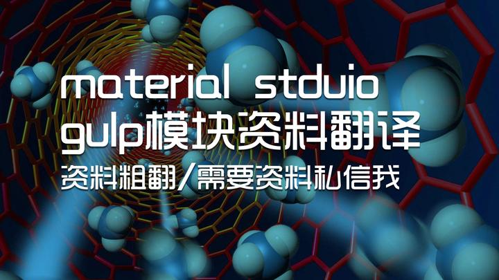 Ms软件模块翻译 Gulp几何优化任务 知乎 