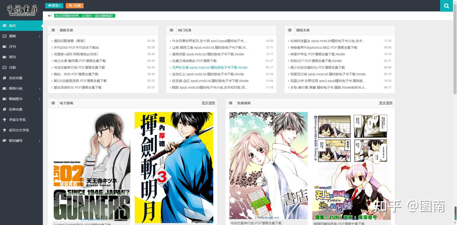 13个免费电子书网站，从此电子书自由！ - 知乎