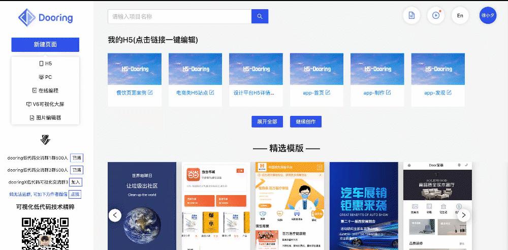 H5-Dooring,让页面制作更简单! - 知乎