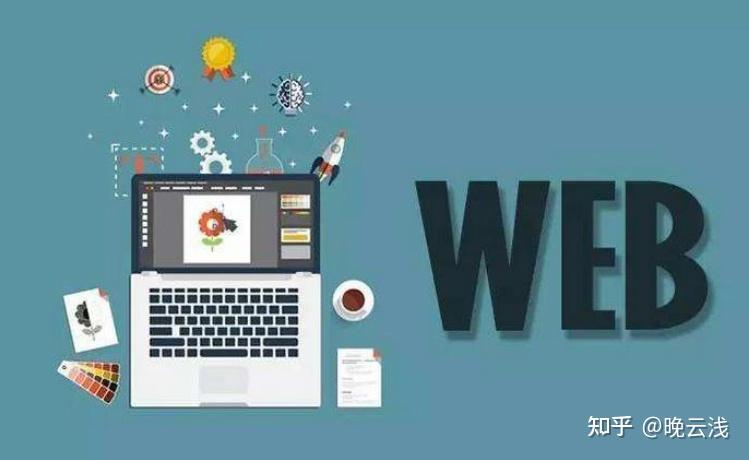 Web是指什么？ - 知乎