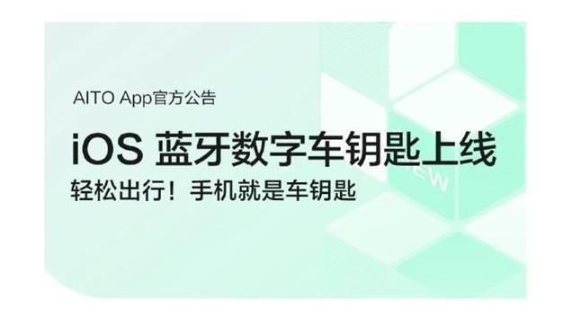 iPhone钥匙可解锁AITO问界汽车；威马创始人沈晖年薪12亿元 - 知乎