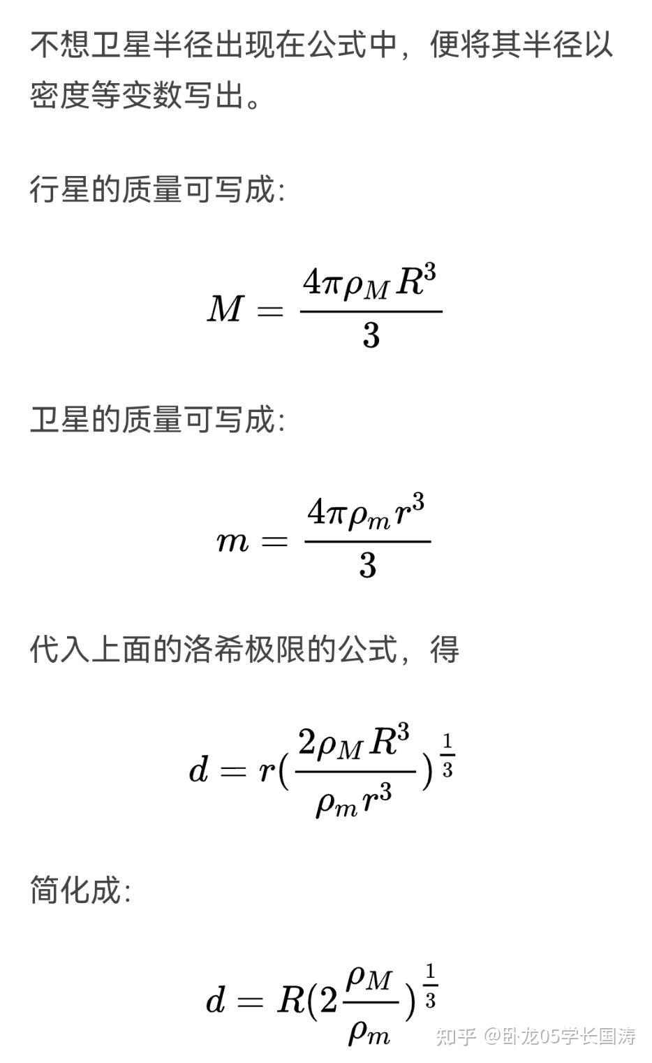物理知识：洛希极限 - 知乎