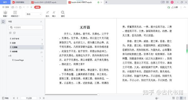 【古代典籍】《公孙龙子》《 邓析子》《 鬻子》电子书下载（epub、txt、pdf） - 知乎