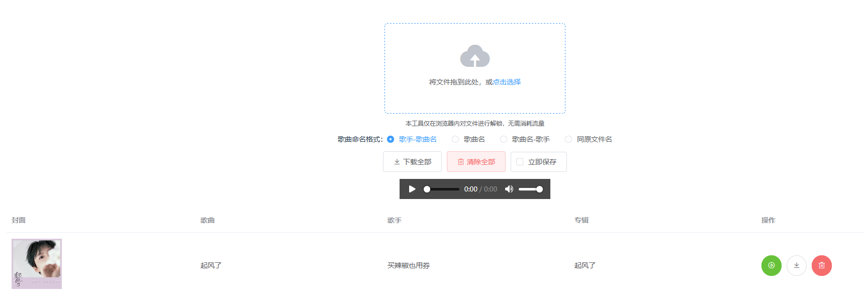 qq音乐的mflac怎么转换成flac？ - 知乎