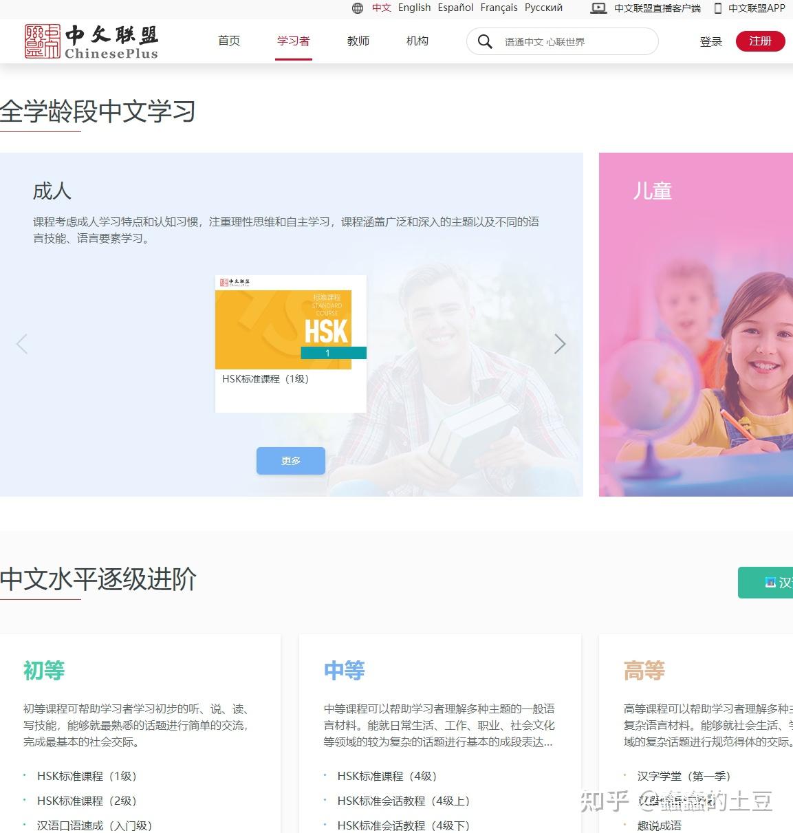 华裔学汉语必备资源网站！ - 知乎