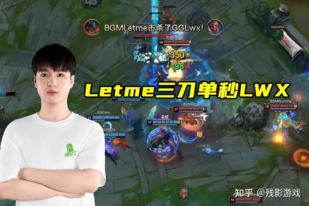 Letme化身Theshy剑魔，谁说白云只会写书？LWX高烧狂死12次遭开庭 - 知乎