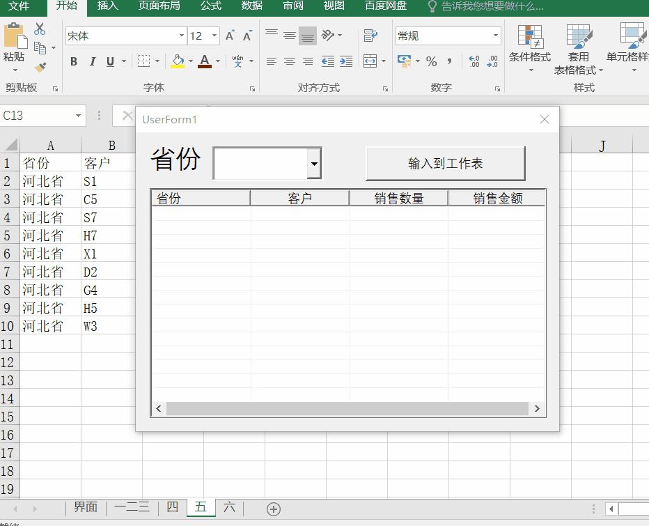 Vba学习笔记59 3 Listview控件 知乎