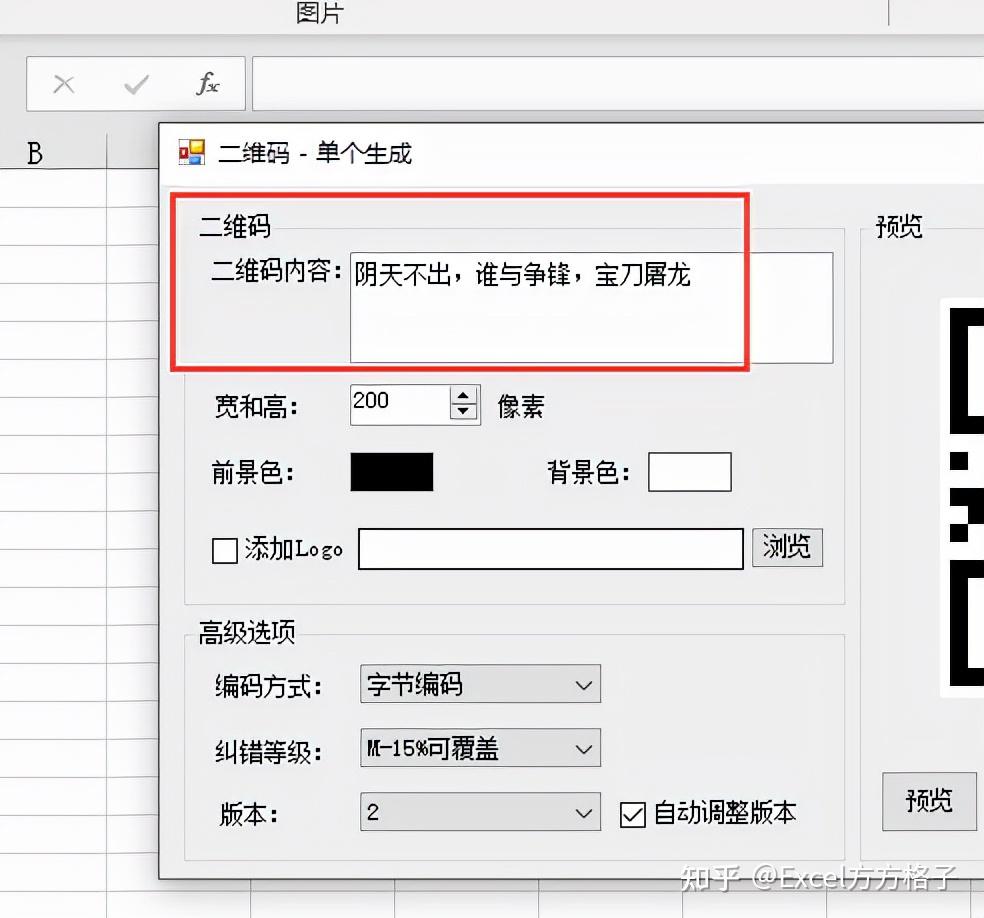 Excel怎么制作二维码图片？ - 知乎