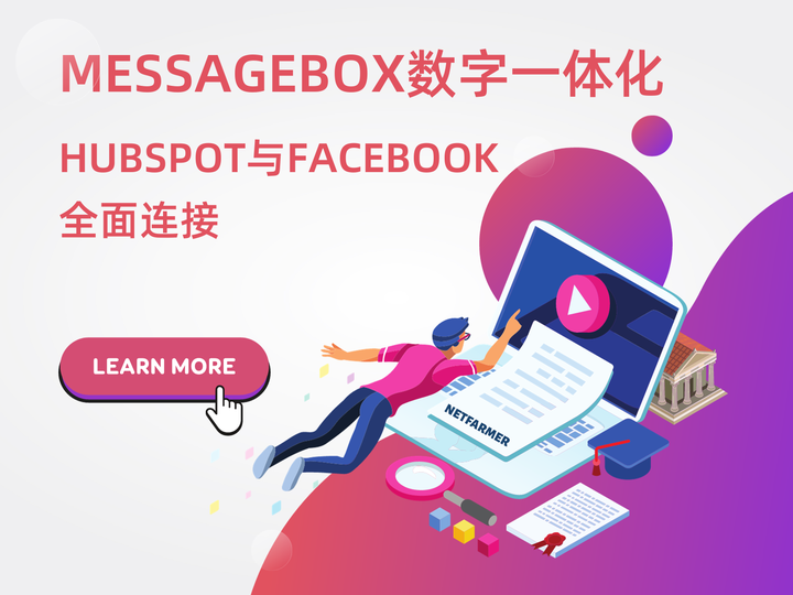 MessageBox：HubSpot x Facebook全方位对接！ - 知乎