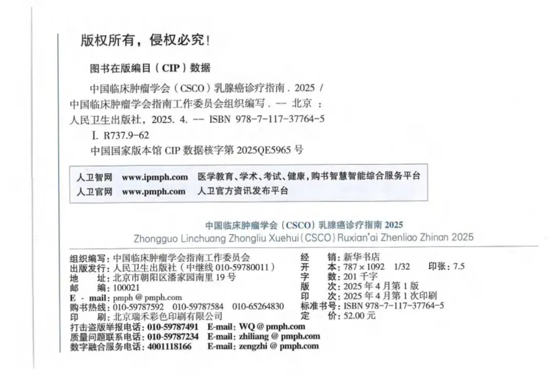 2025CSCO乳腺癌诊疗指南 - 知乎