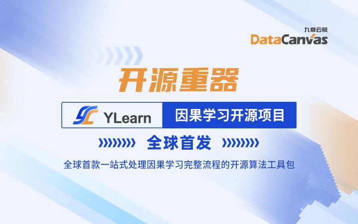 因果学习将开启下一代AI浪潮？九章云极DataCanvas正式发布YLearn因果学习开源项目 - 知乎