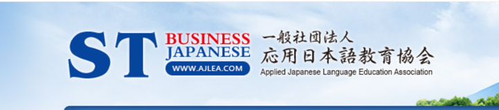 2023年STBJ标准商务日语考试 - 知乎