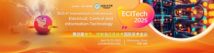 【沈阳工程学院主办|往届均已完成EI检索|JPCS独立出版】 第四届电气、控制与信息技术国际学术会议（ECITech 2025） - 知乎