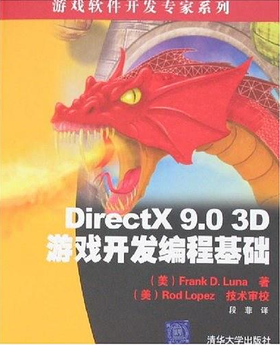 《DirectX 9.0 3D 游戏开发编程基础》学习笔记（一） - 知乎