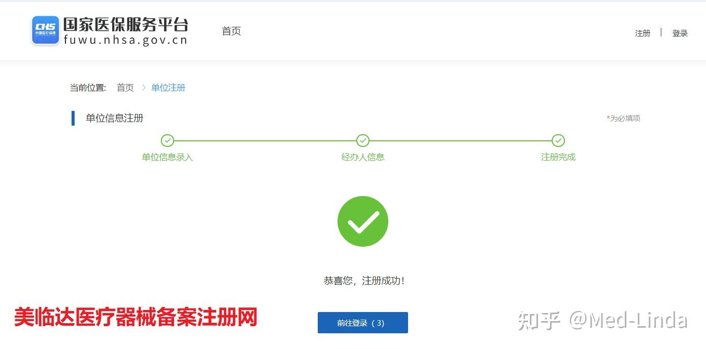【图文】维护医保医用耗材编码申报指南教程_账户注册+动态维护 - 知乎