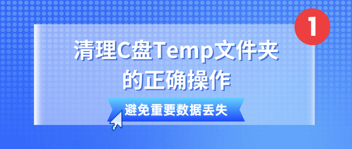c盘temp文件夹可以删除吗？C盘空间清理指南来了 - 知乎