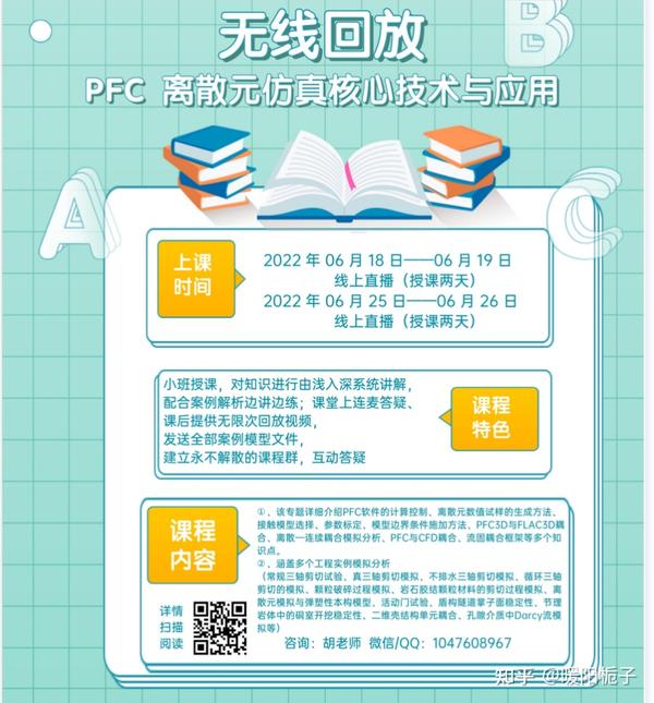 PFC各种常用命令介绍及PFC3D 与FLAC3D耦合模 拟与分析 - 知乎