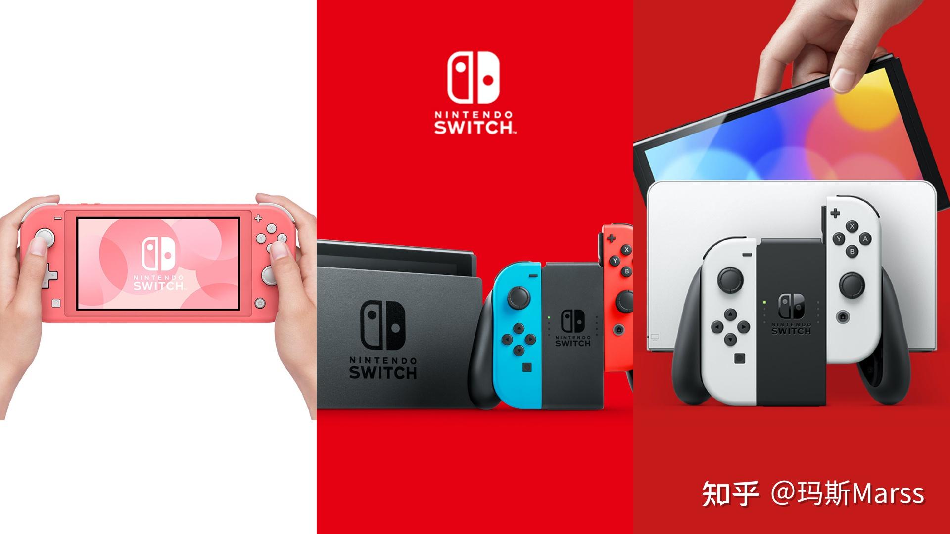 最近想入手一台switch，请教大佬怎么挑选？ - 知乎