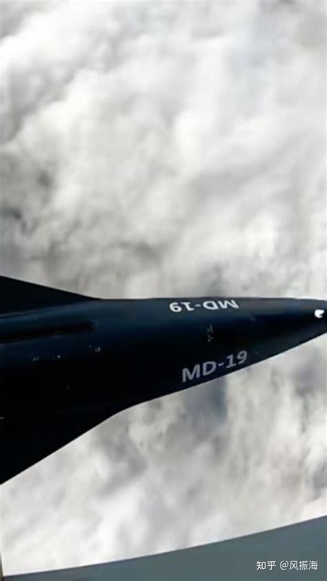 中国新型高超音速无人机 MD - 19 成功完成突破性试飞 - 知乎