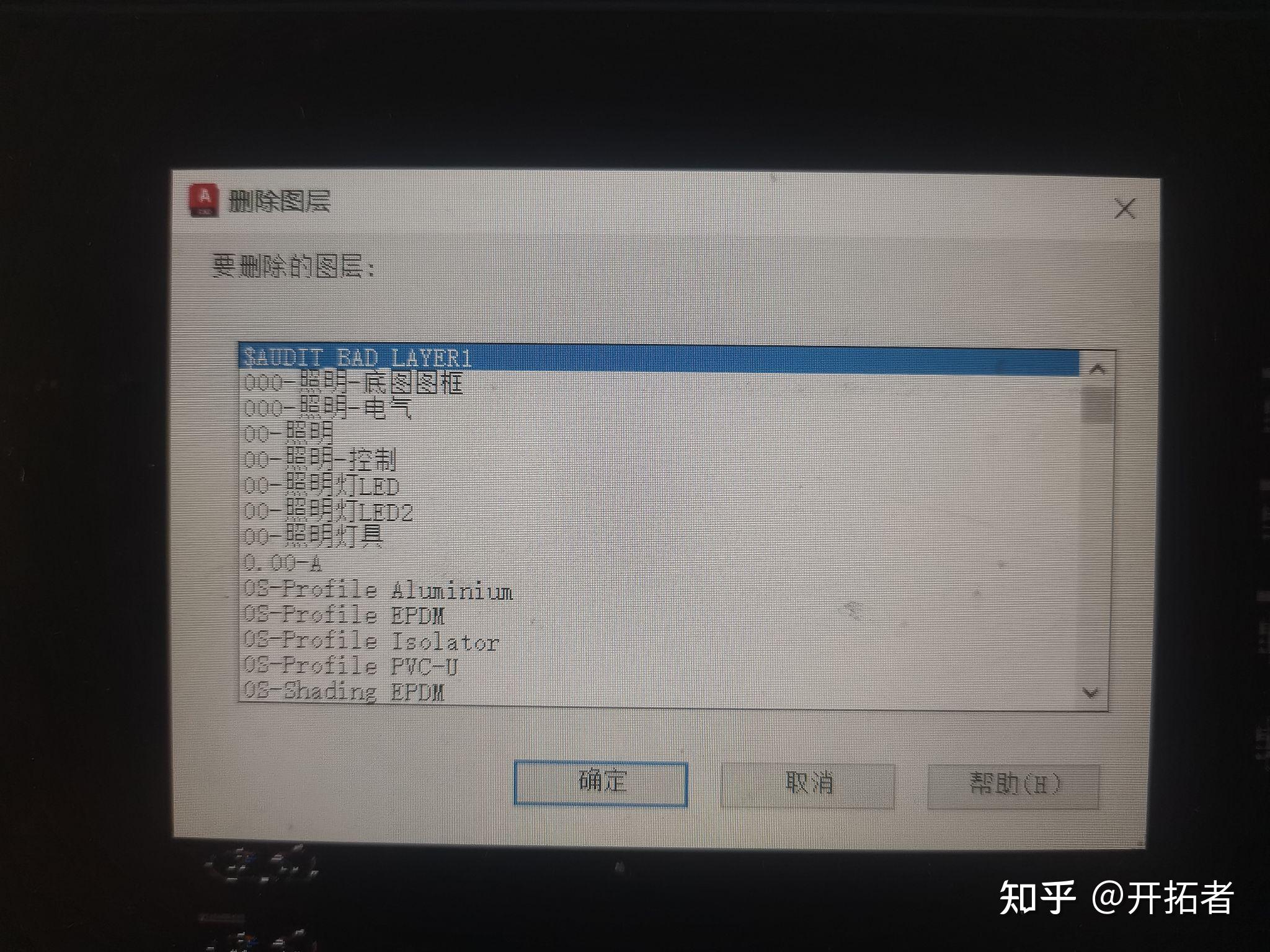 CAD图层无法转换无法删除是怎么回事？ - 知乎