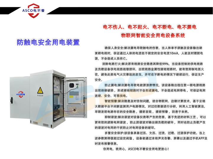 安全用电系统-安全用电装置市场前景如何？ASCO盛尔顿为您解答！ - 知乎