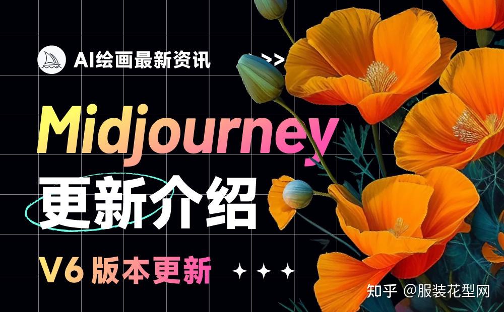 Midjourney v6 终于更新了！一文详解新版本 3 大要点 - 知乎