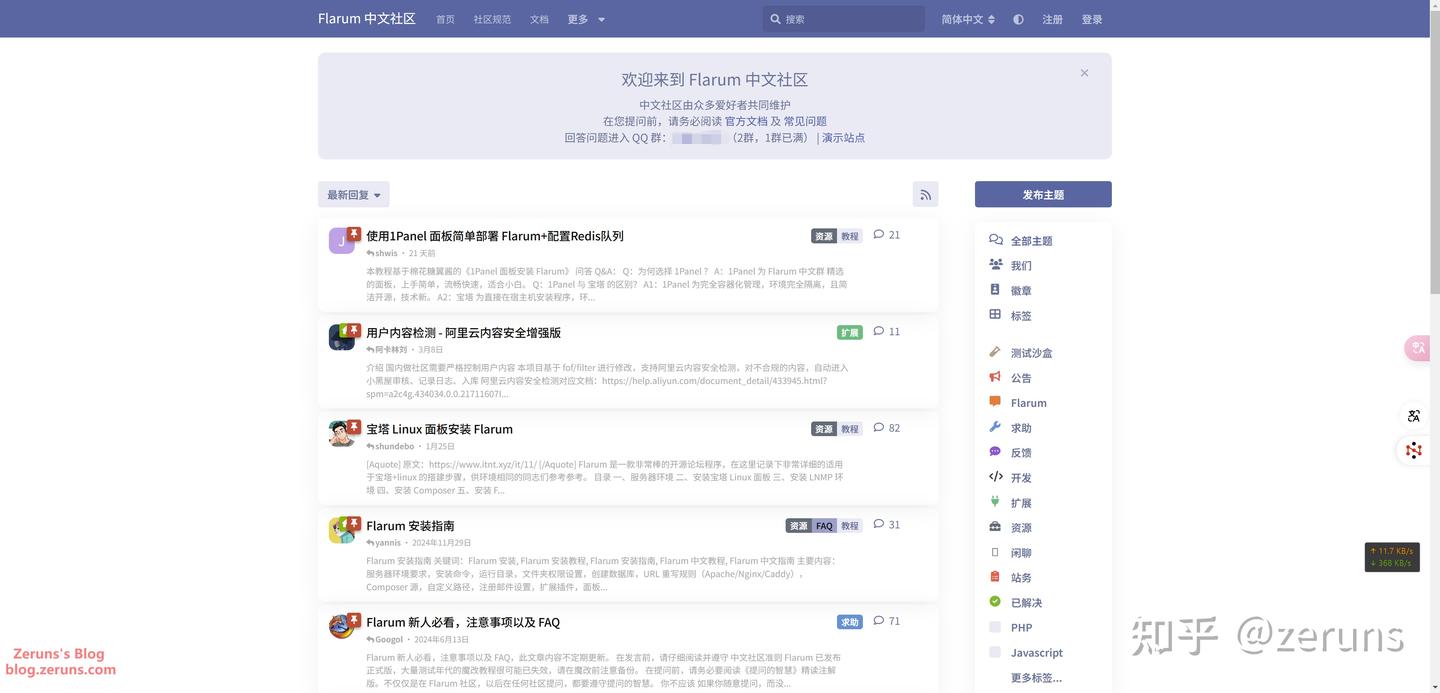 Flarum论坛网站搭建教程 | 零基础搭建论坛社区网站 | Flarum主题和插件安装教程 - 知乎