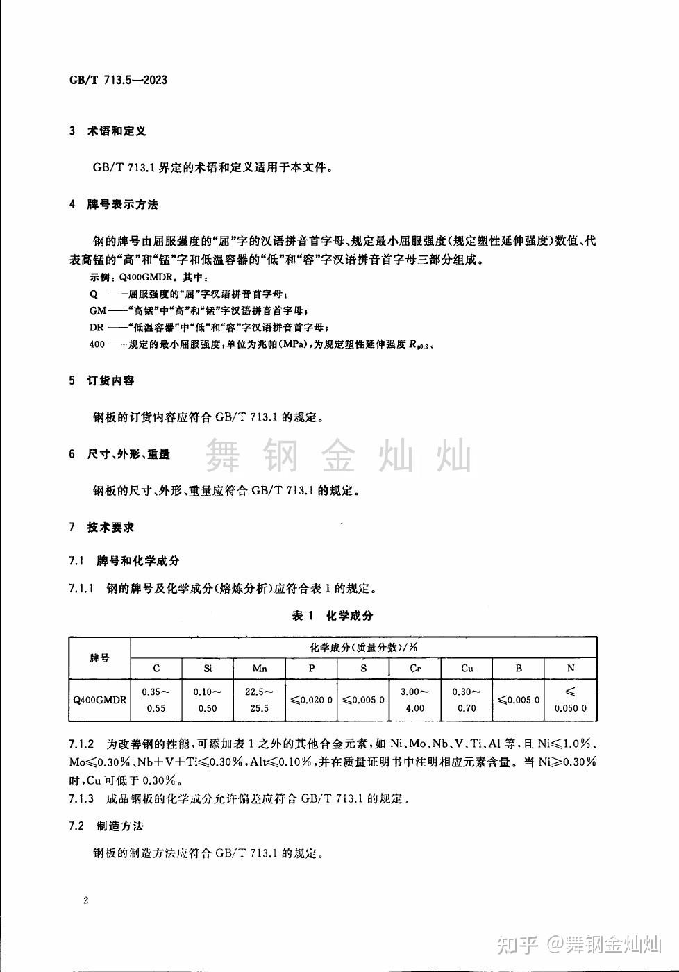 GB/T713-2023承压设备用钢板和钢带 - 知乎