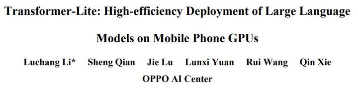 论文分享：《《Transformer-Lite: High-efficiency Deployment of Large Language ...