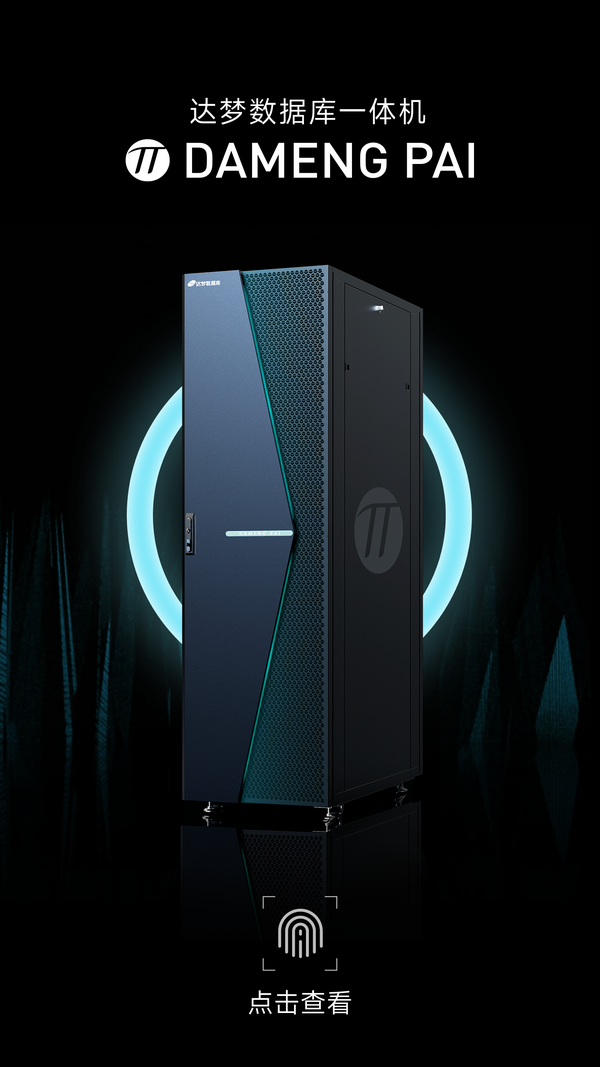 达梦新品 | 一张图揭秘 DAMENG PAI 数据库一体机 - 知乎