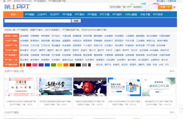 免费PPT模板下载网站推荐！！！ - 知乎