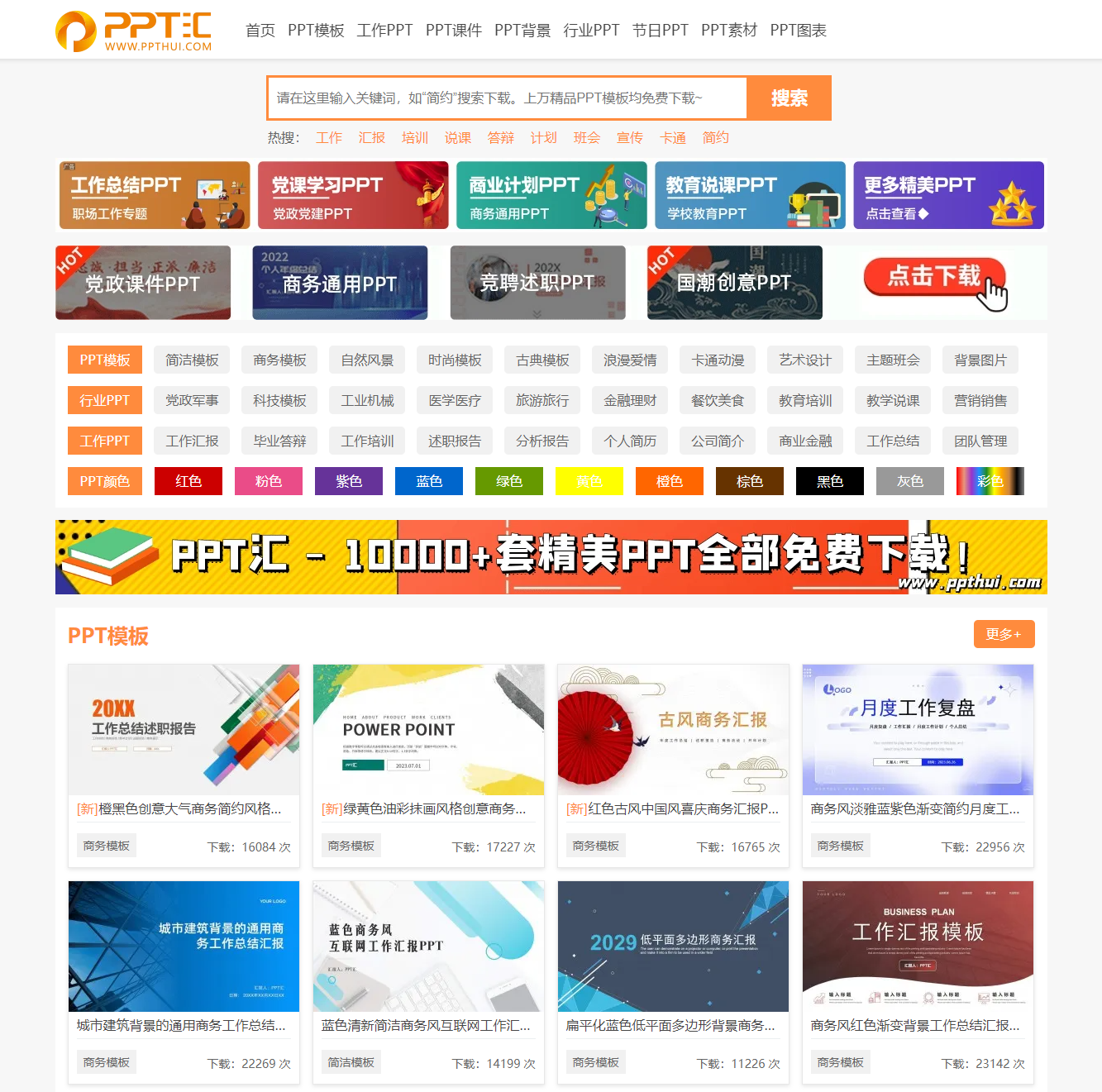 PPT模板免费下载，我推荐这6个网站 - 知乎