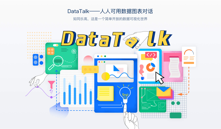 腾讯灯塔DataTalk——如同乐高，这是一个开放/自由的数据可视化世界 - 知乎