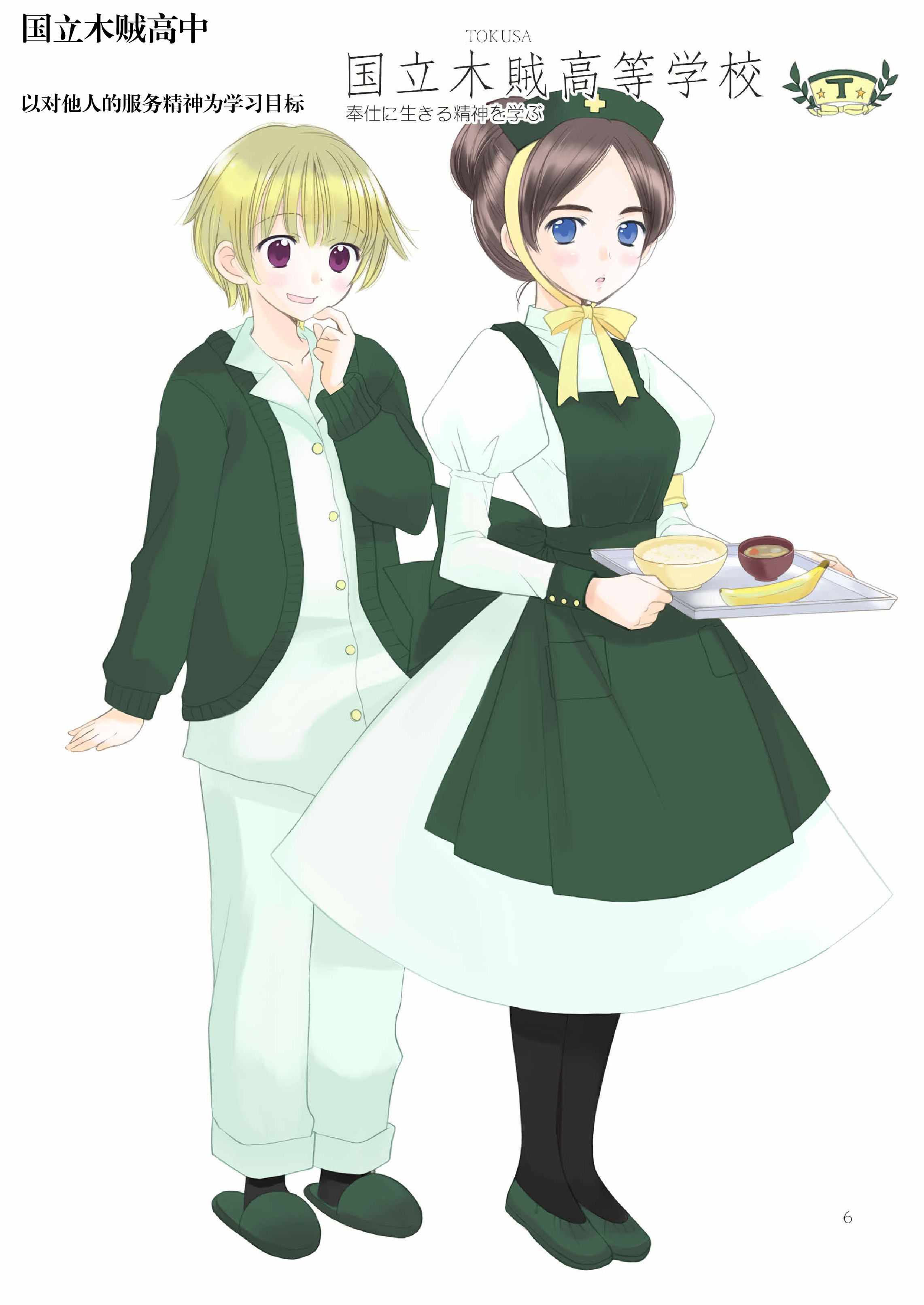 【自翻】[一十泉] 妄想女子制服帳 - 知乎