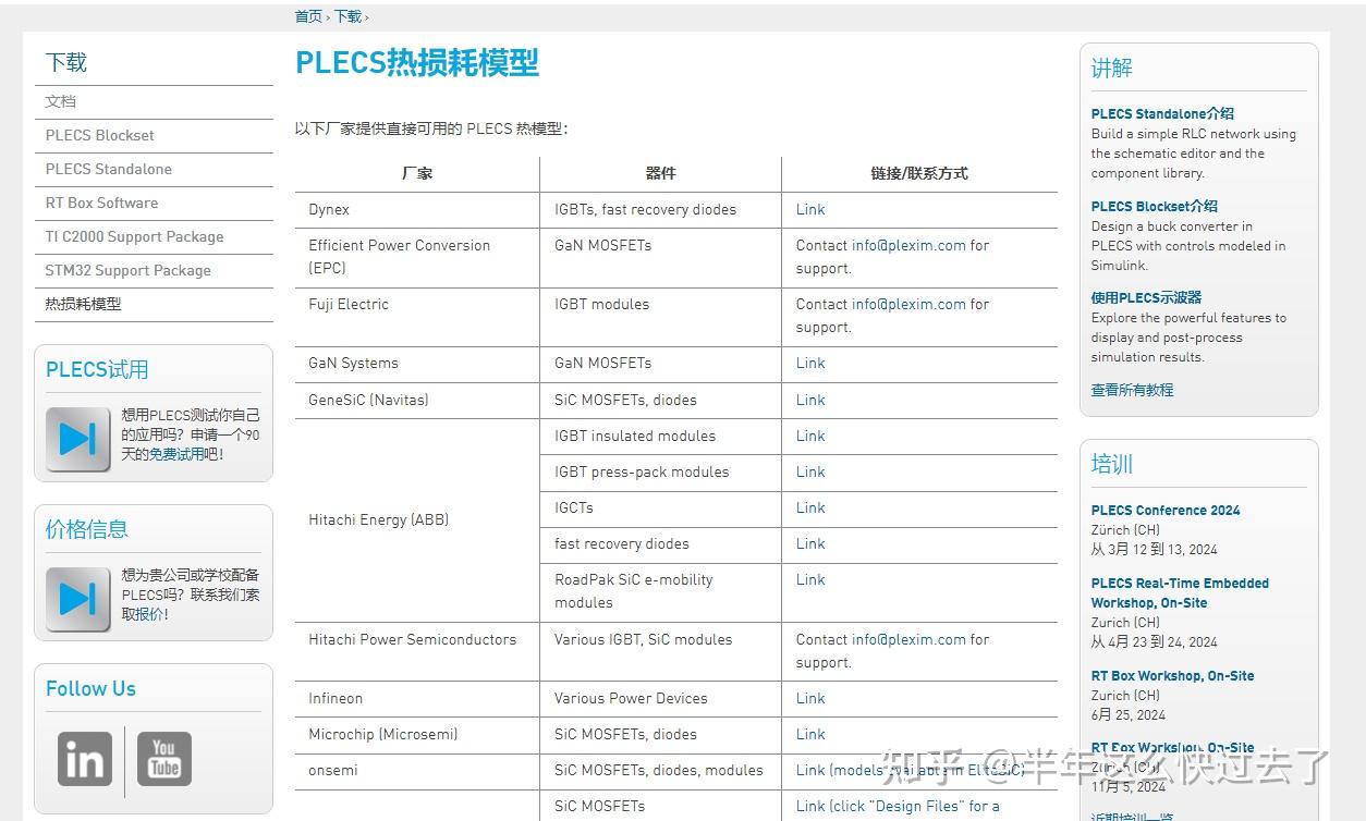 PLECS 下载与安装（热损耗分析资料汇总） - 知乎